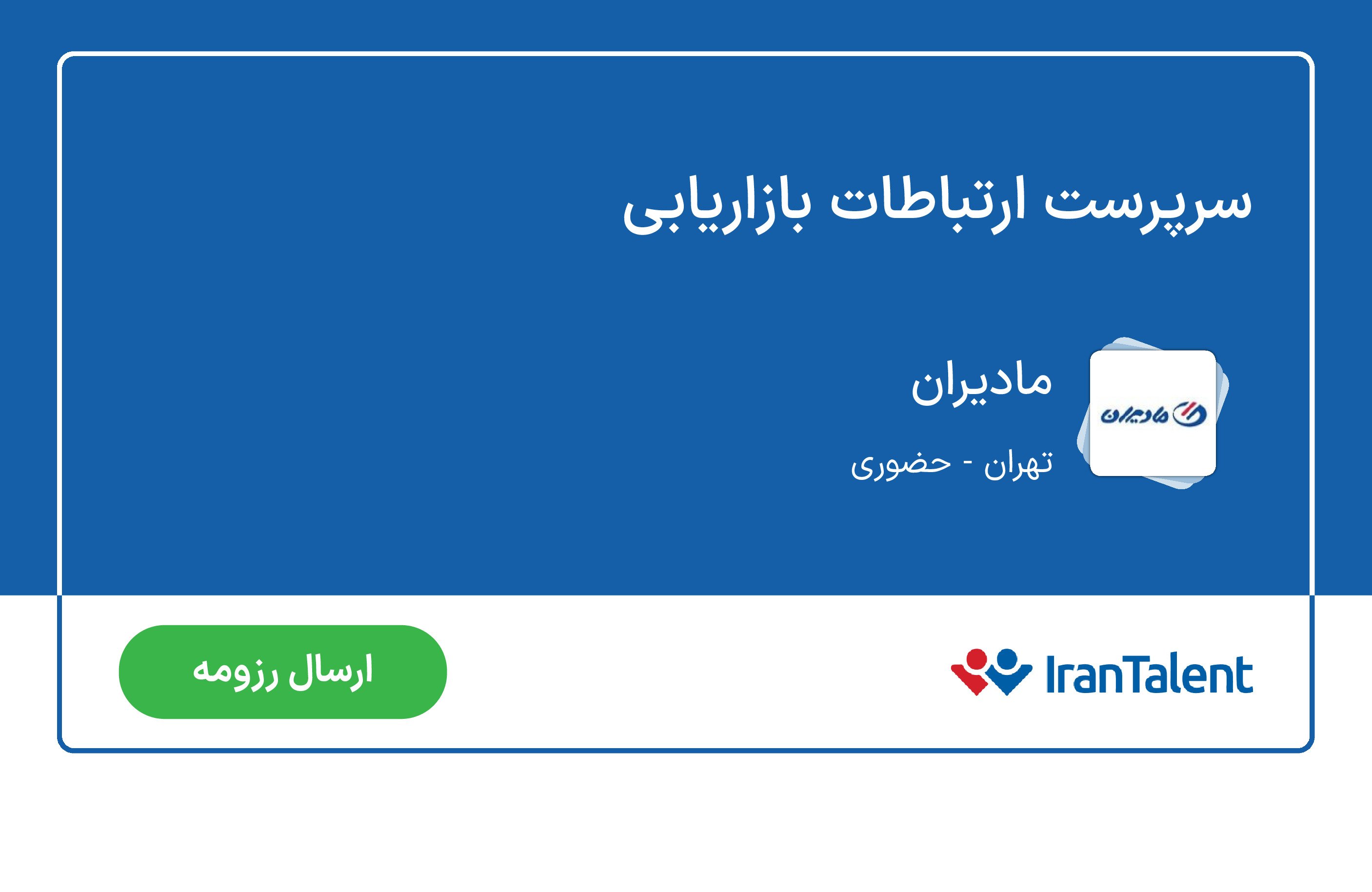 Apply for Marketing Communications Supervisor in Maadiran (Iran Office Machinery)