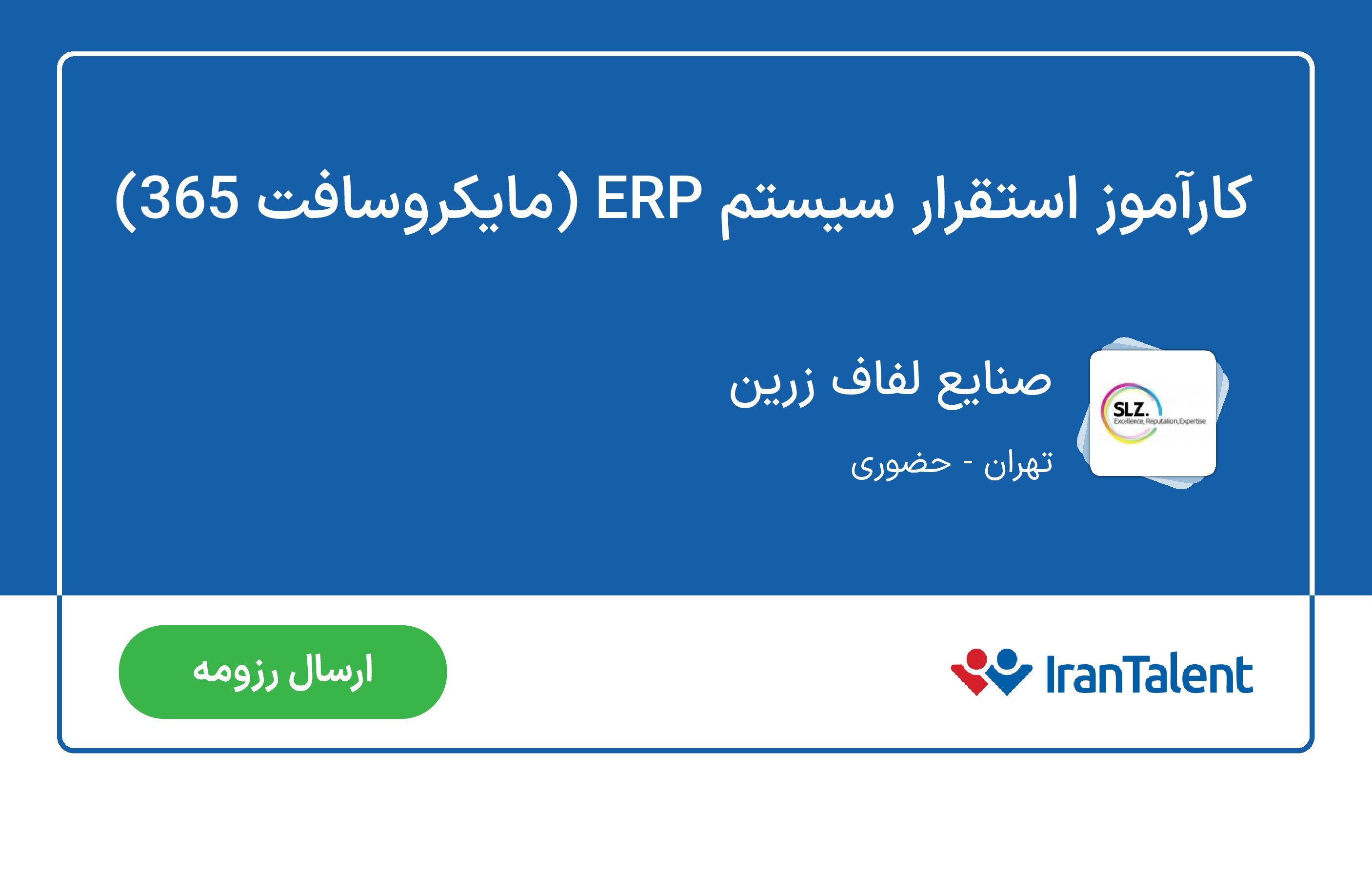 Apply for ERP System Deployment Intern (Microsoft 365) in Sanaye Lafaf ...