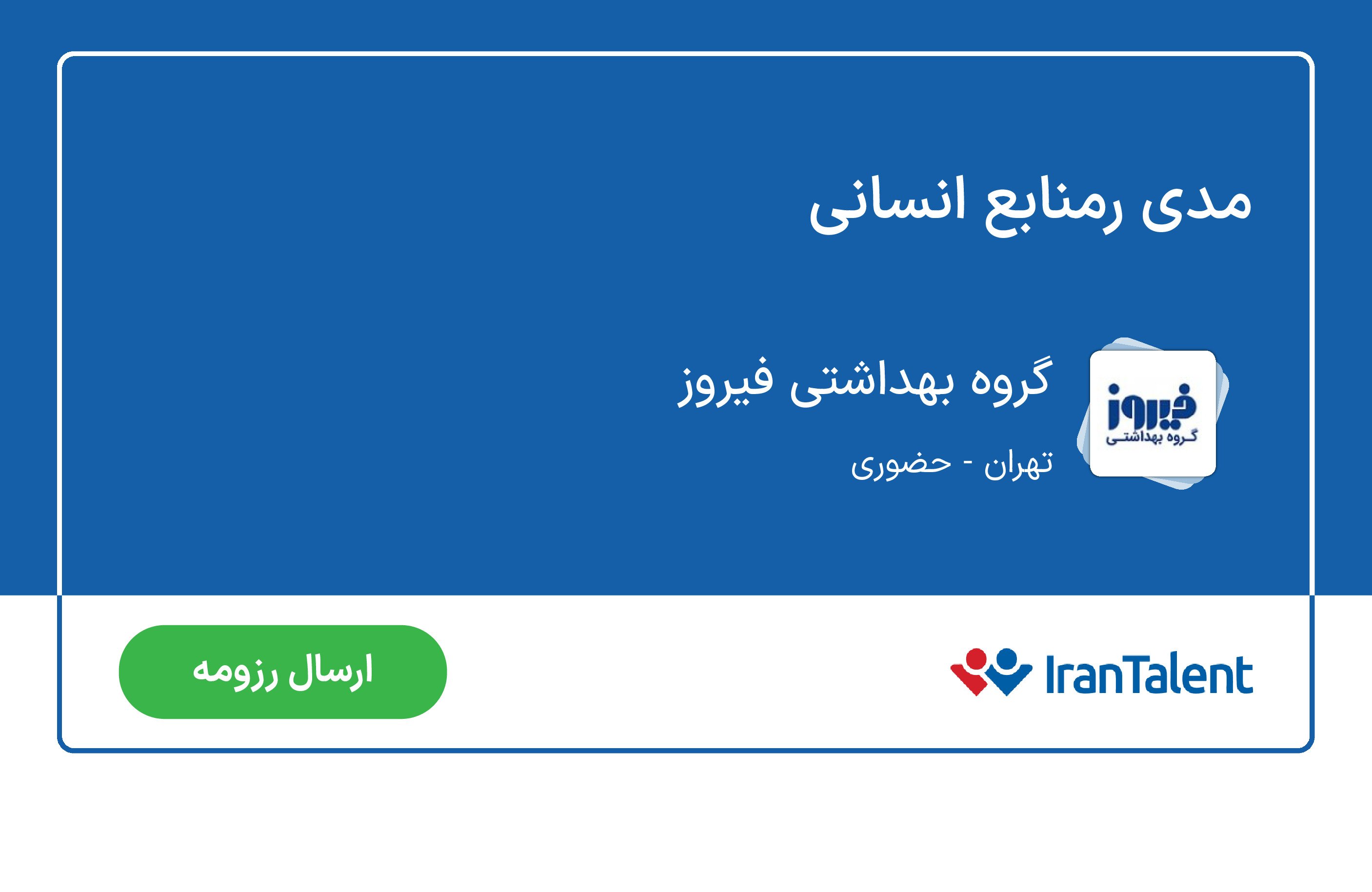 Apply for Human Resources Manager in Firooz Hygienic Group