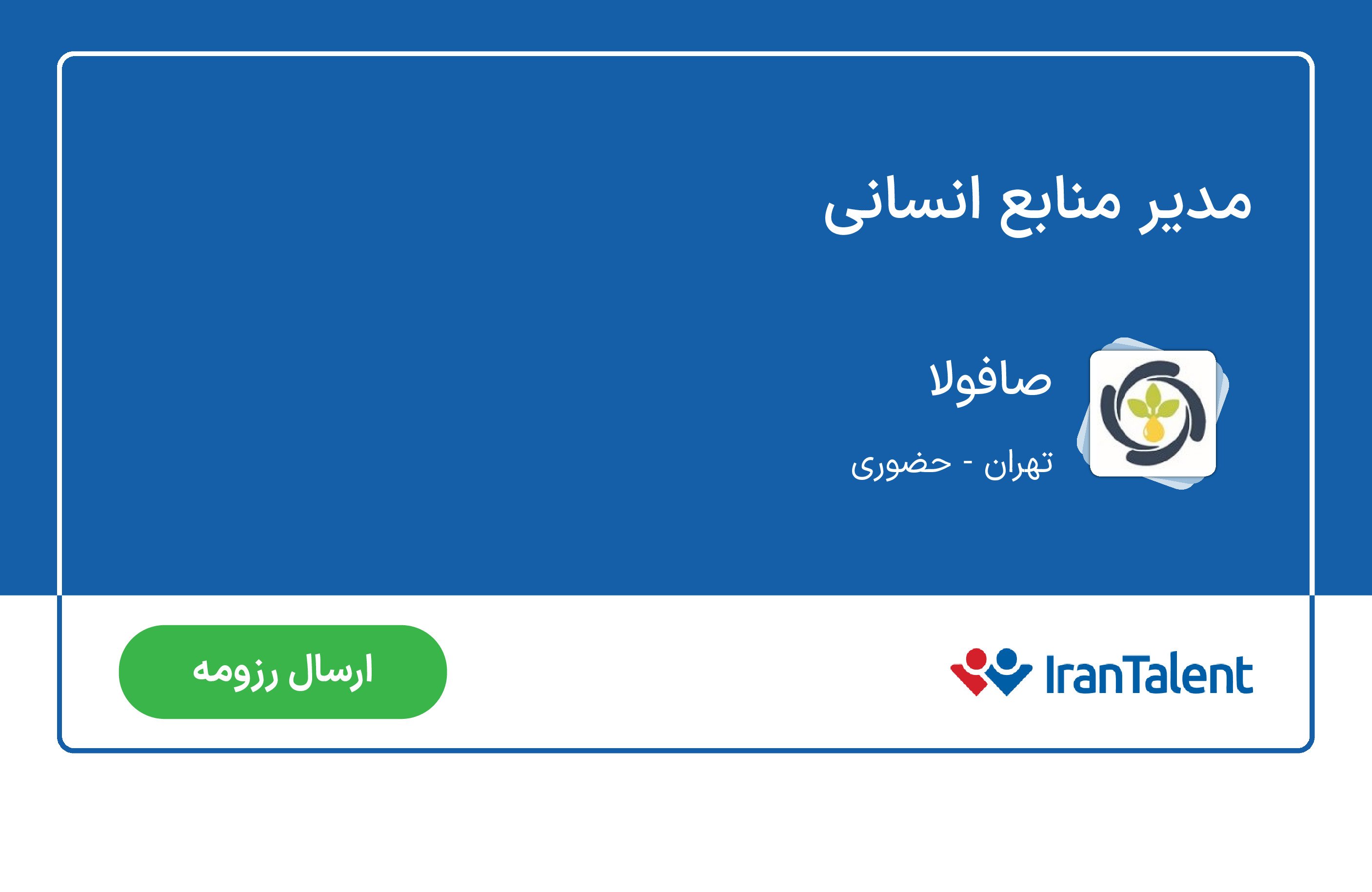 Apply for Human Resources Manager in Savola Behshahr Company (SBC)